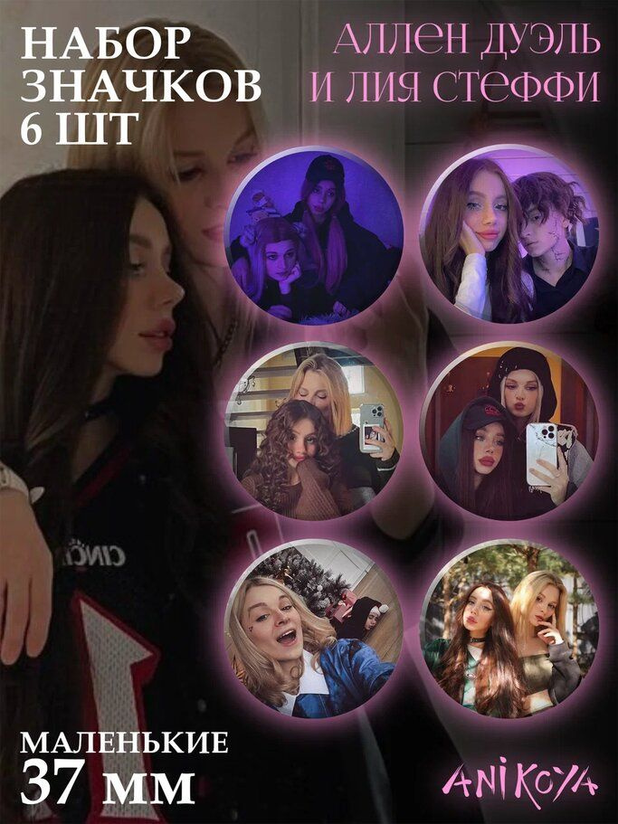 Значки на рюкзак Аллен Дуэль и Лия Стеффи купить на Ozon по низкой цене 1451794061