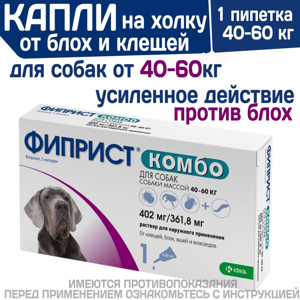 Капли на холку для защиты собак более 40кг от иксодовых клещей блох и