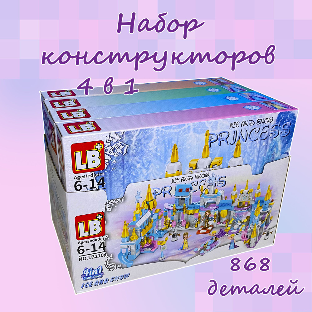 Конструктор, для девочки, набор из 4-х конструкторов Ледяной замок ...