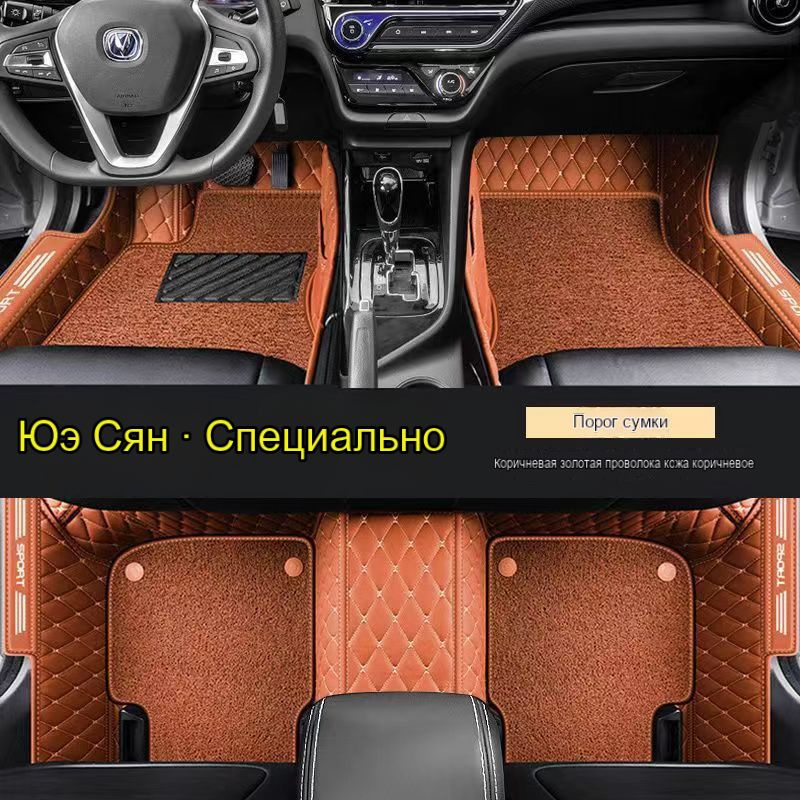 Коврики в салон автомобиля Changan ALSVIN, цвет оранжевый - купить по ...