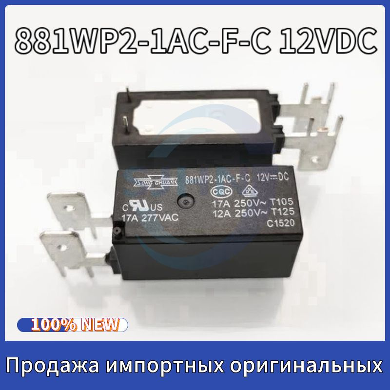Реле кондиционера 881WP2-1AC-F-C 12VDC 17A купить на OZON по низкой ...