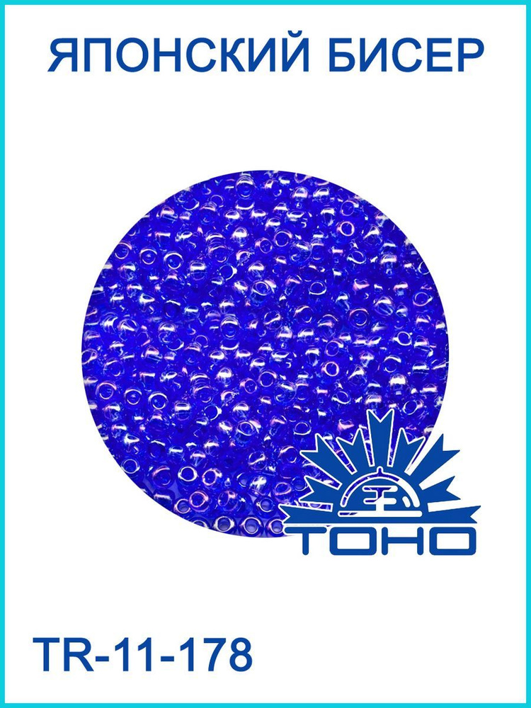 Японский бисер 10 г тохо 11/0 -Transparent-Rainbow Sapphire - купить с ...