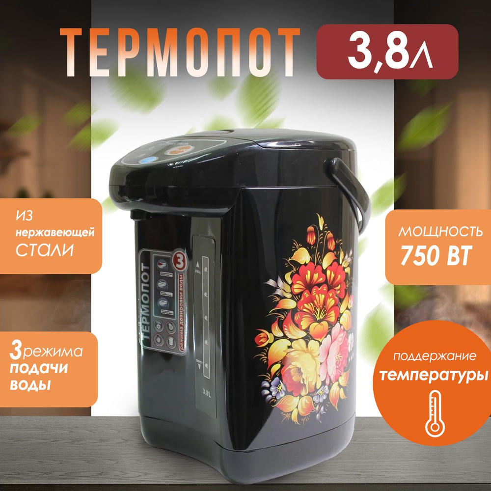 Чайник-термос (термопот) электрический для подогрева или кипячения воды ...