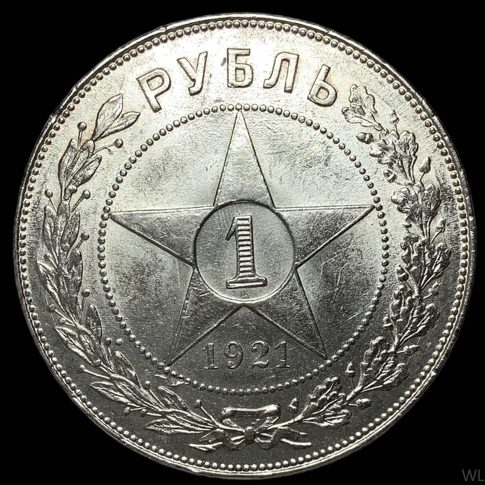 Монета СССР 1 рубль 1921 года, гурт АГ. Люксовое состояние. Серебро xmy ...