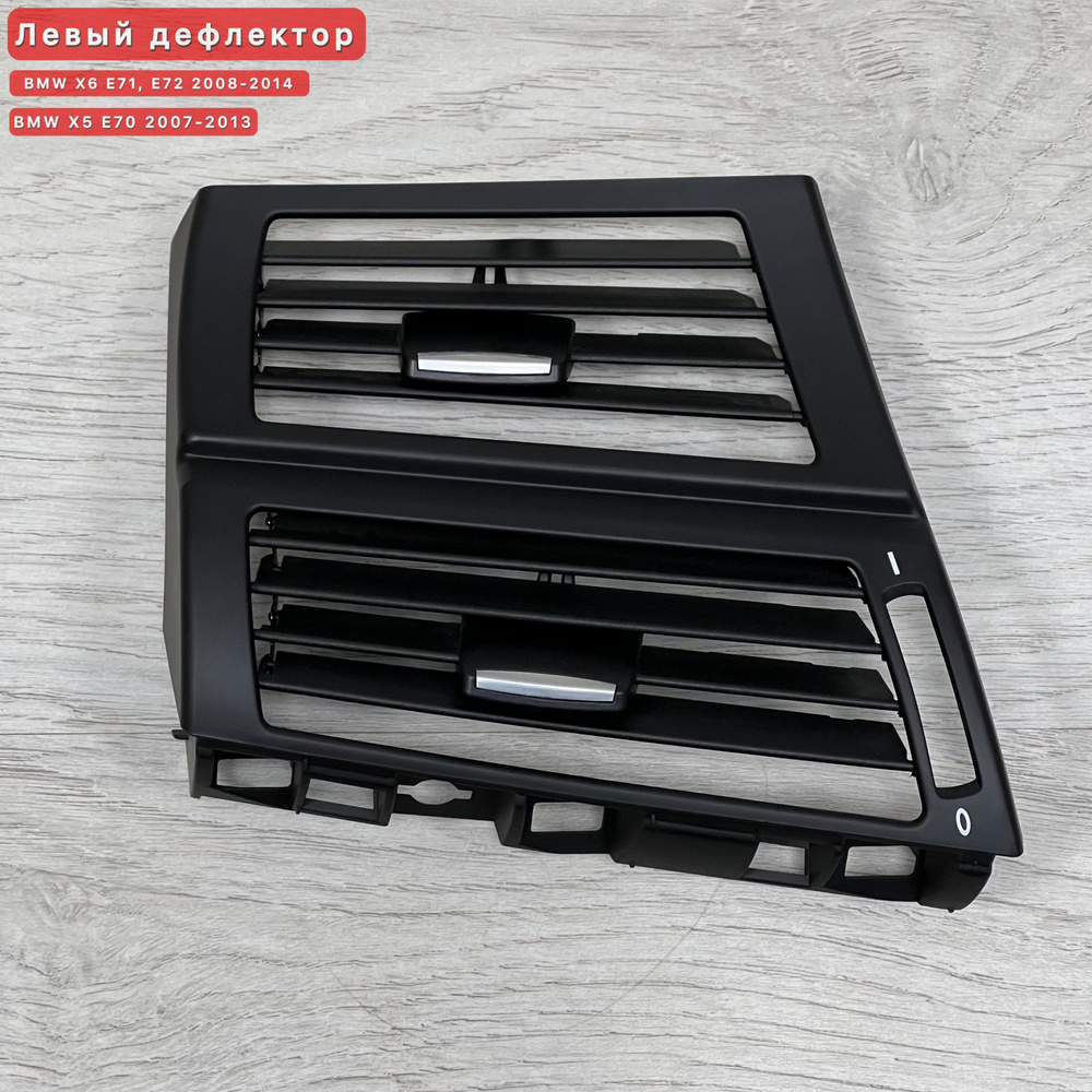 Передний дефлектор воздуховода BMW X5 E70, X6 E71 Левый купить c ...