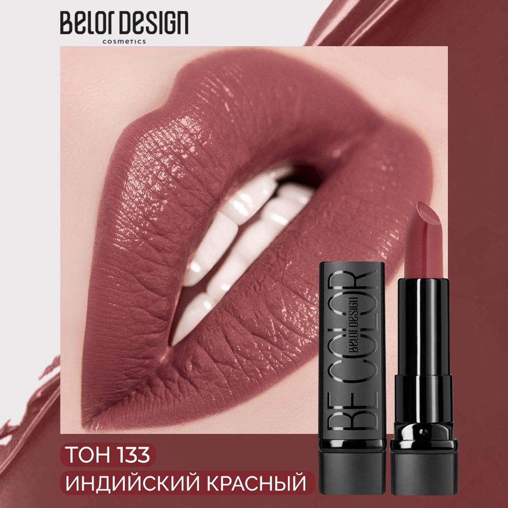 BELOR DESIGN Губная помада BE COLOR тон 133 - купить с доставкой по ...