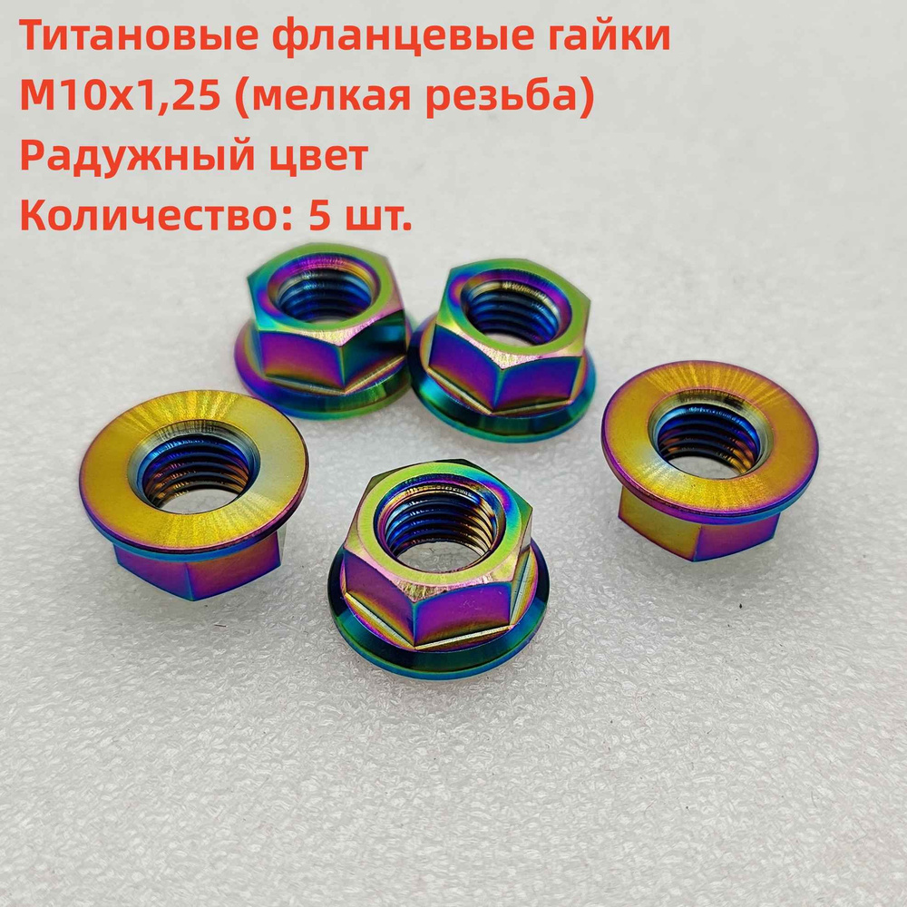 Гайка M10, 5 шт. - купить с доставкой по выгодным ценам в интернет-магазине OZON (1477745585)