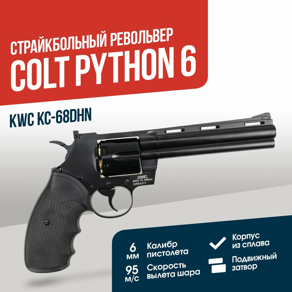 Страйкбольный Револьвер KWC Colt Python 6 inch CO2 (KC-68DHN) купить на ...