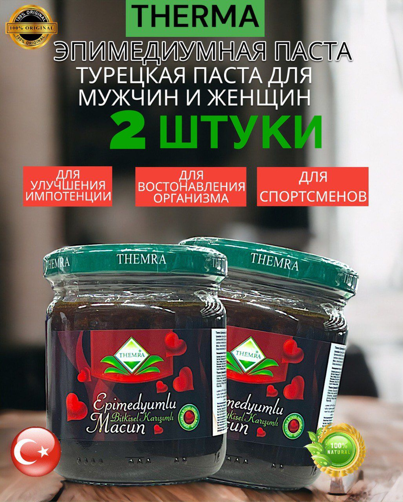 Эпимедиумная медовая паста THEMRA, Макун, ОРИГИНАЛ, Турция, 240г ...