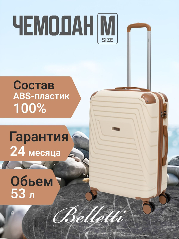 Belletti Чемодан ABS пластик 64 см 53 л - купить с доставкой по выгодным ценам в интернет ...