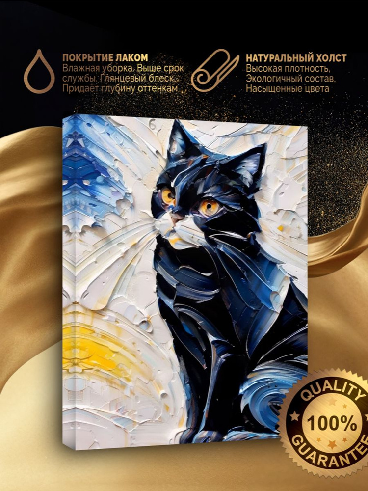 Картина на натуральном холсте в лаке 60x80 Картина кота купить C доставкой на Ozon по низкой