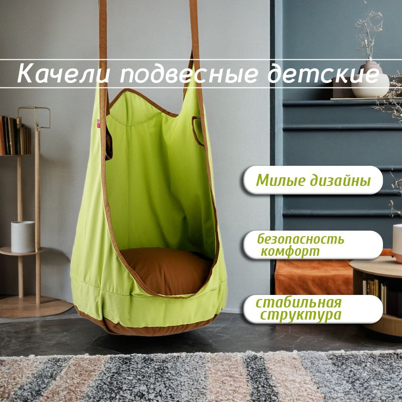 Качели подвесные детские CHACHADE, для дома, качели-кокон, гамак ...