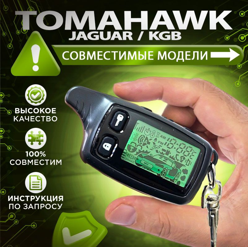 Брелок аналог для Tomahawk TW 9010 9000 7000 LR 950 TZ 9010 9011 SL 950 D 700 D 900 S 700 ...