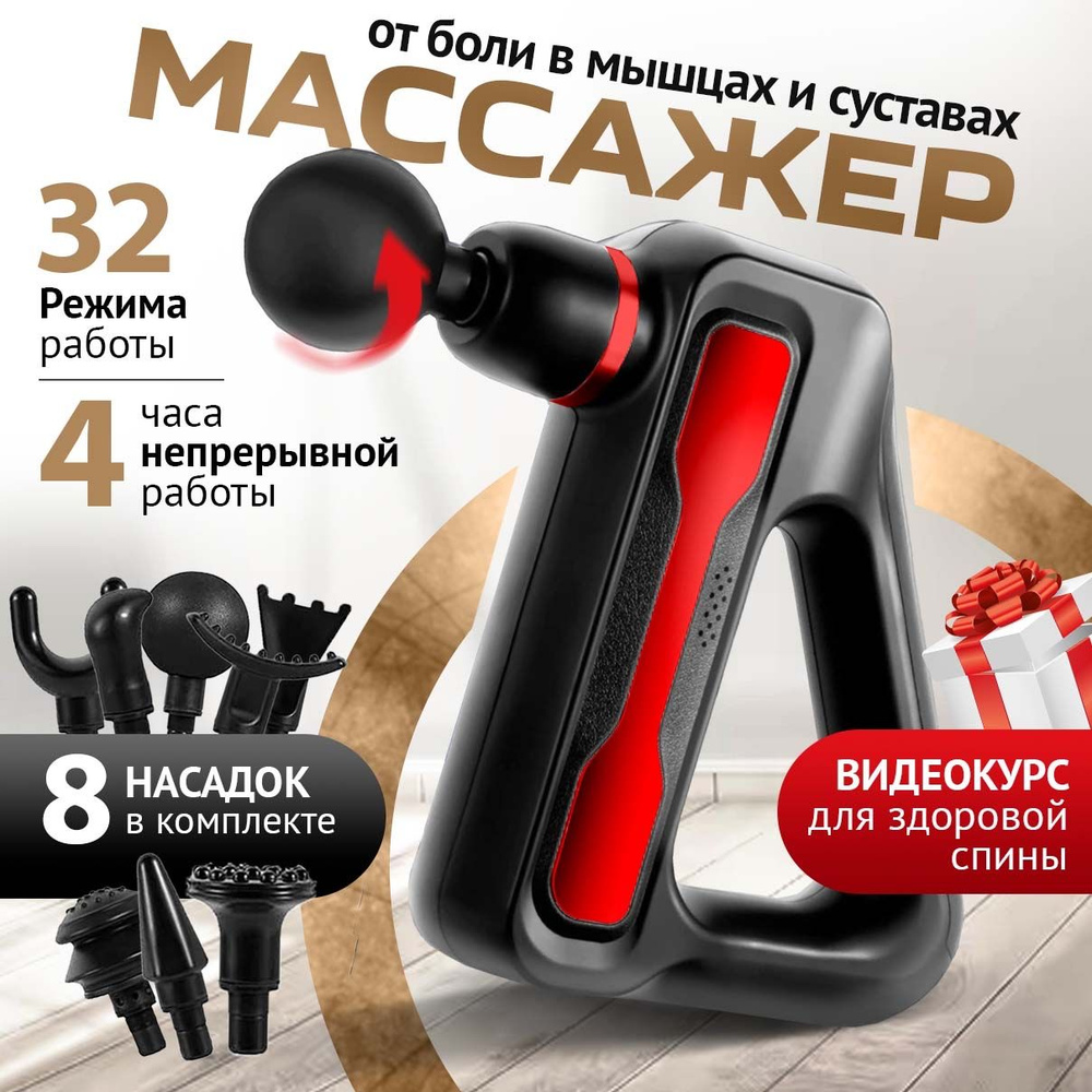 Перкуссионный массажер для тела, шеи, плеч, спины, рук и ног. Массажный ...