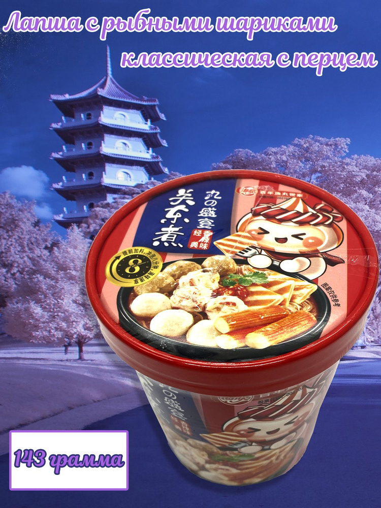 Savoury / Лапша с рыбными шариками классическая с перцем 143гр - купить ...