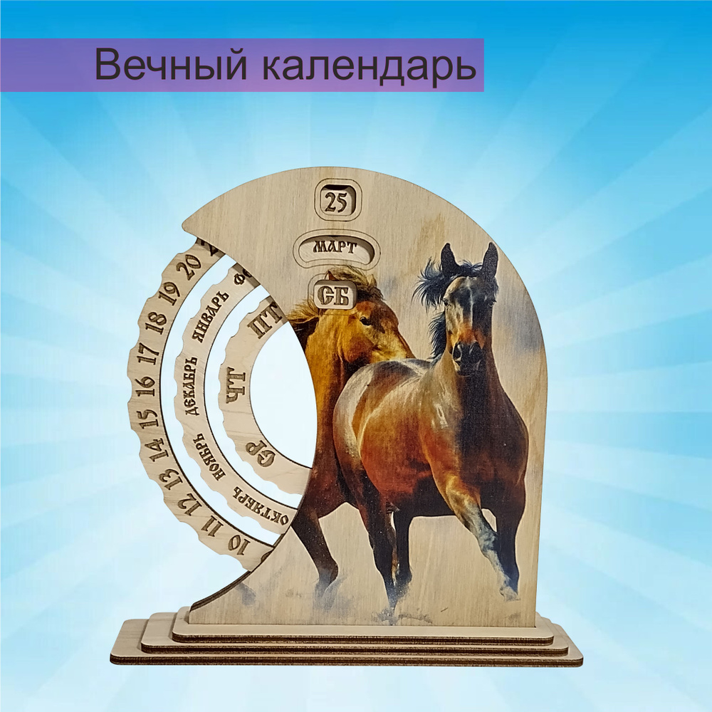 вечный календарь деревянный настольный - купить Вечный календарь по ...