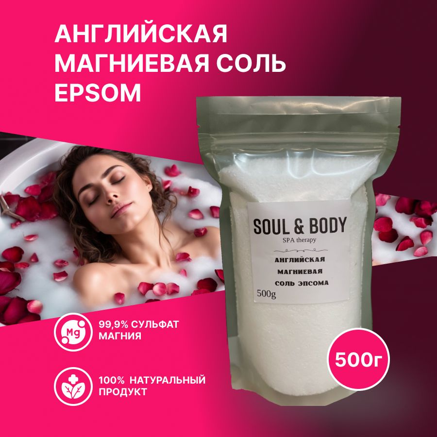 Соль для ванны, 500 г. - купить с доставкой по выгодным ценам в ...
