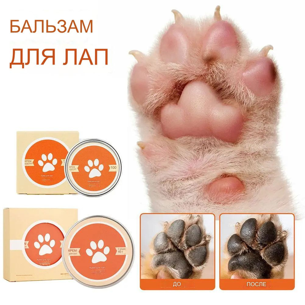 Воск для лап/Бальзам кошек и собак/ ухода за подушечками домашних ...