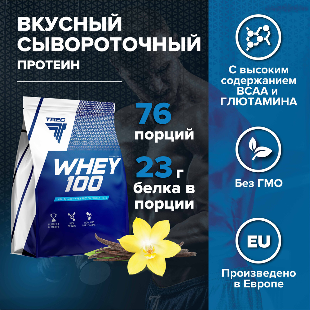 Протеин сывороточный натуральный Whey 100 2275 г. ваниль (коктейль ...