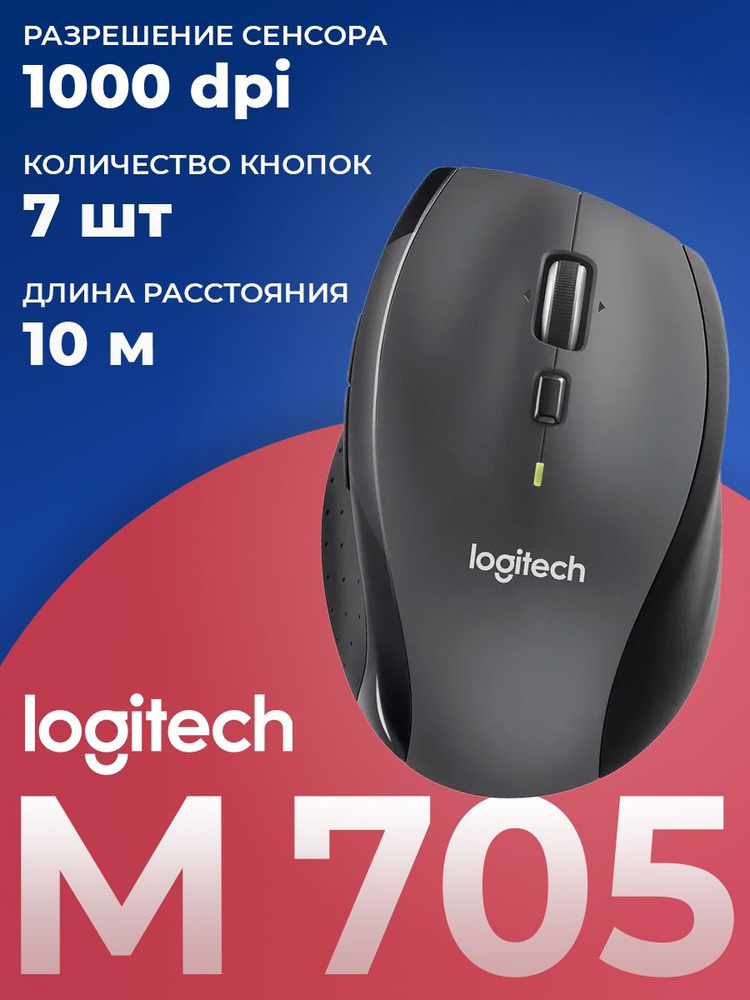 Мышь беспроводная Logitech беспроводная M705 , черный, серебристый,910-001949 купить c доставкой ...