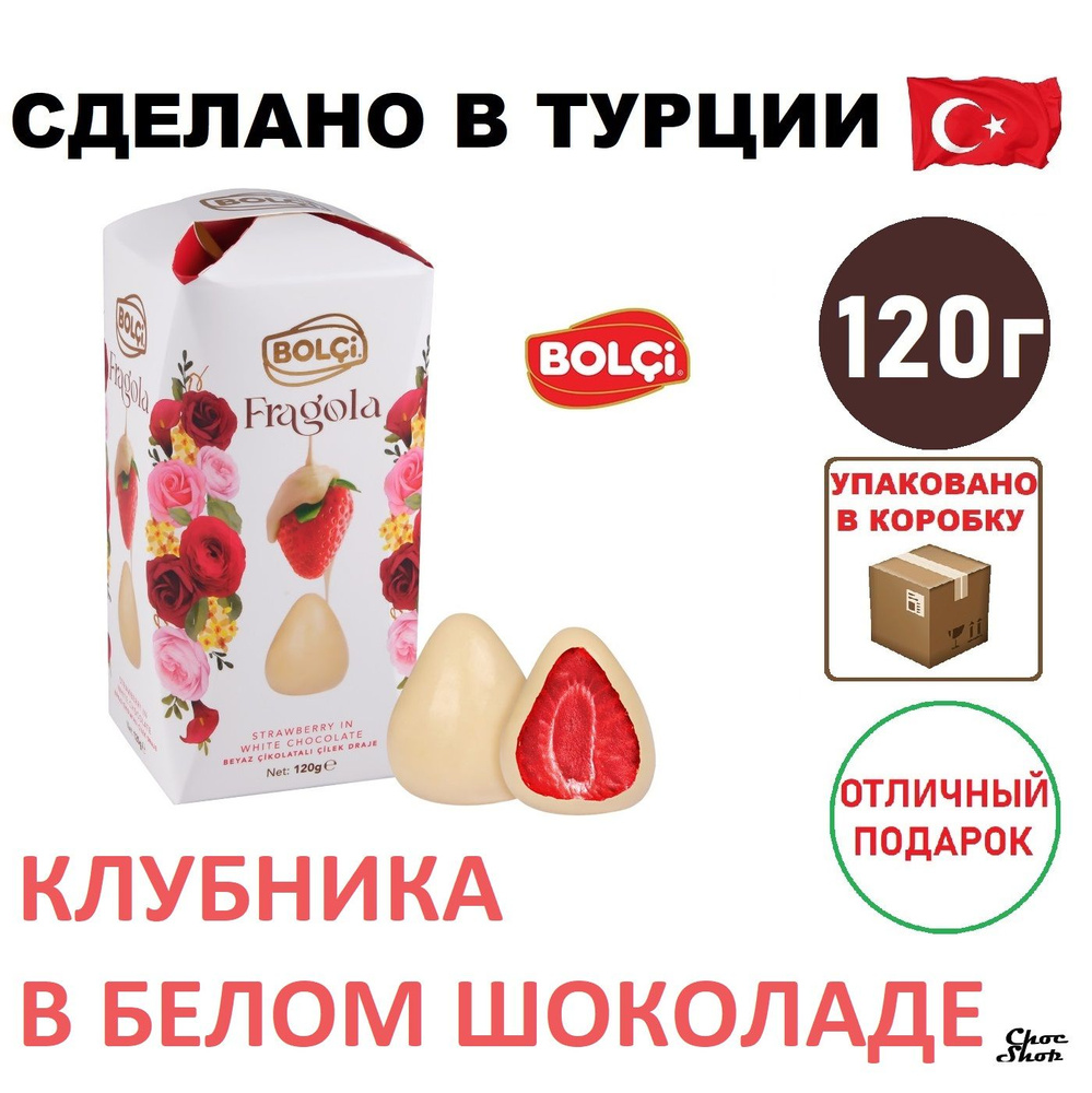 Премиальные шоколадные конфеты BOLCi "Fragola" драже из ...