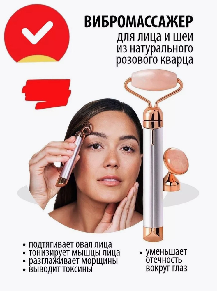 Массажер для лица роликовый, кварцевый, вибрационный купить по низкой ...