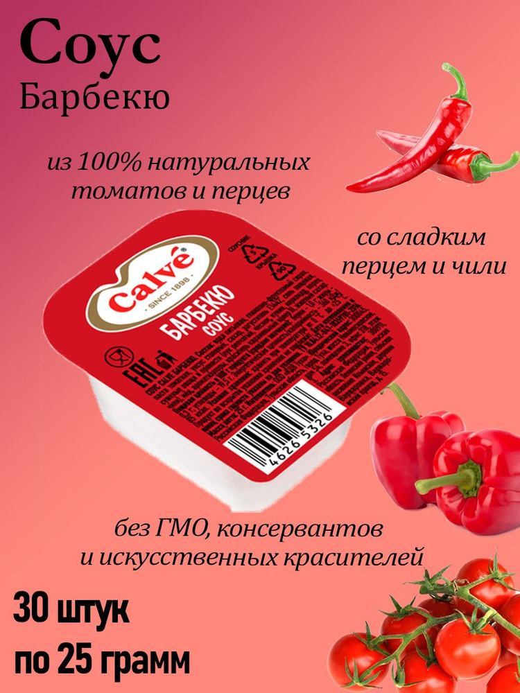Calve, соус Барбекю, 30 штук по 25 грамм - купить с доставкой по ...