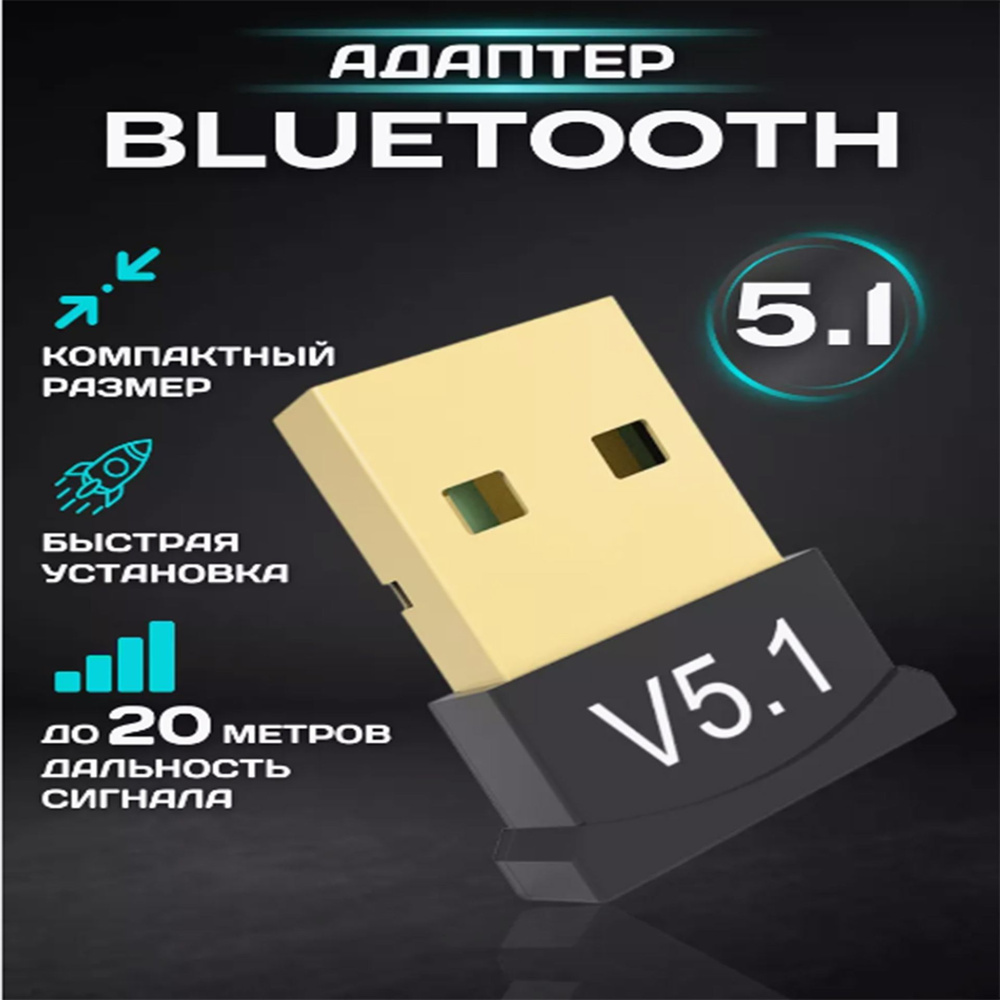 Bluetooth-адаптер USB адаптер Bluetooth 5.1, для компьютера, ноутбука ...