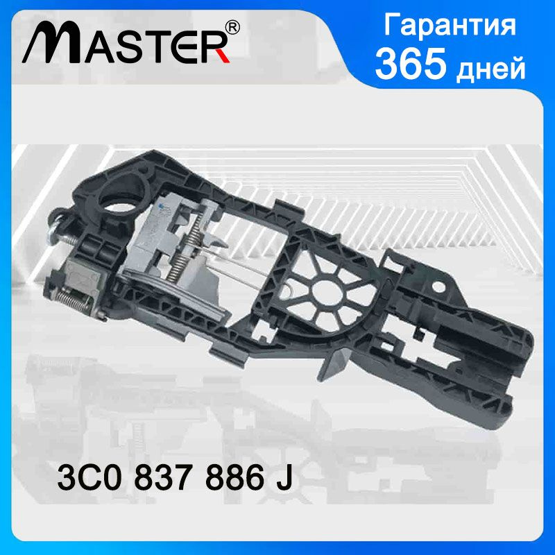 Ручка дверная автомобильная, арт. 3C0837885J 3C0837886J, 1 шт. - купить ...