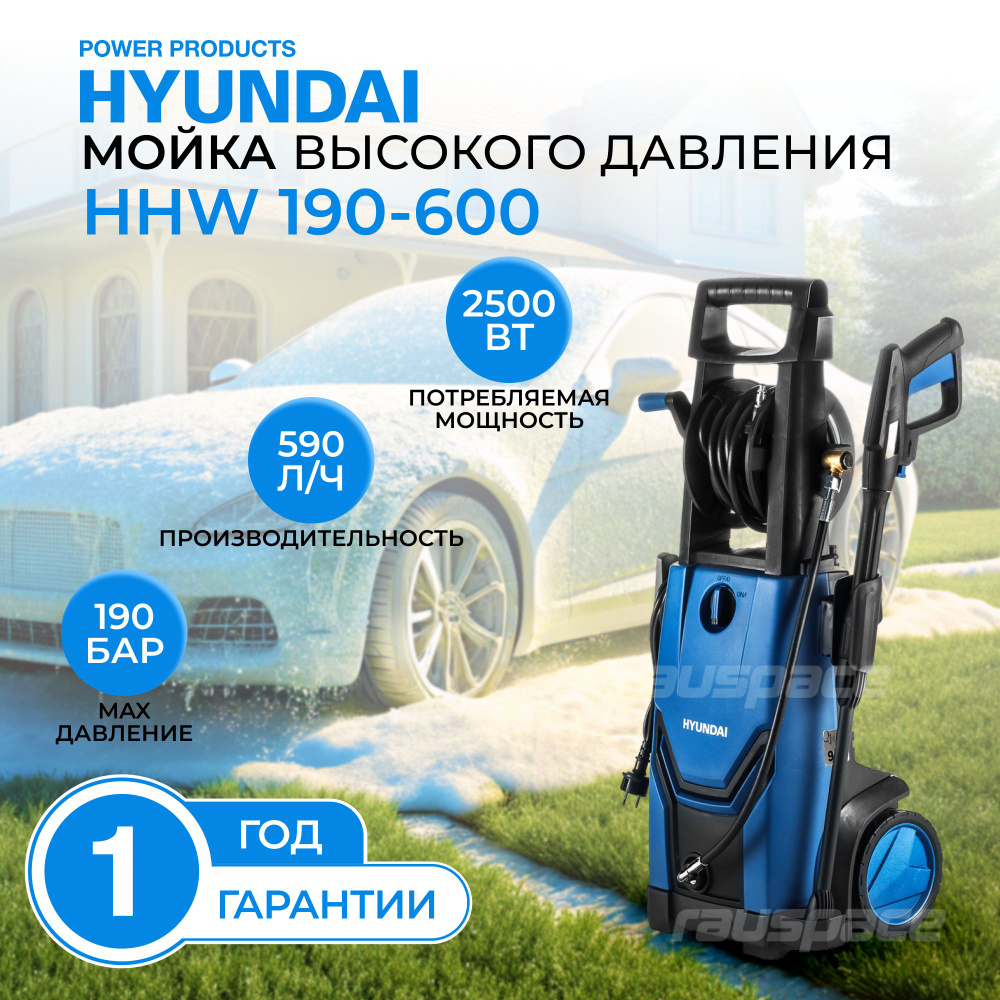 Мойка высокого давления Hyundai HHW 190-600 - купить с доставкой по ...