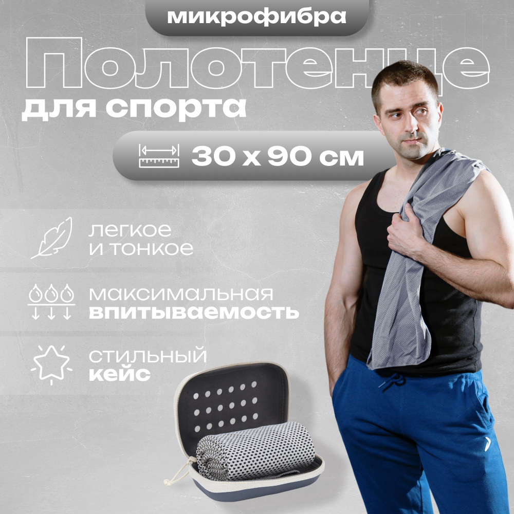 Полотенце спортивное из микрофибры для фитнеса - купить в интернет ...