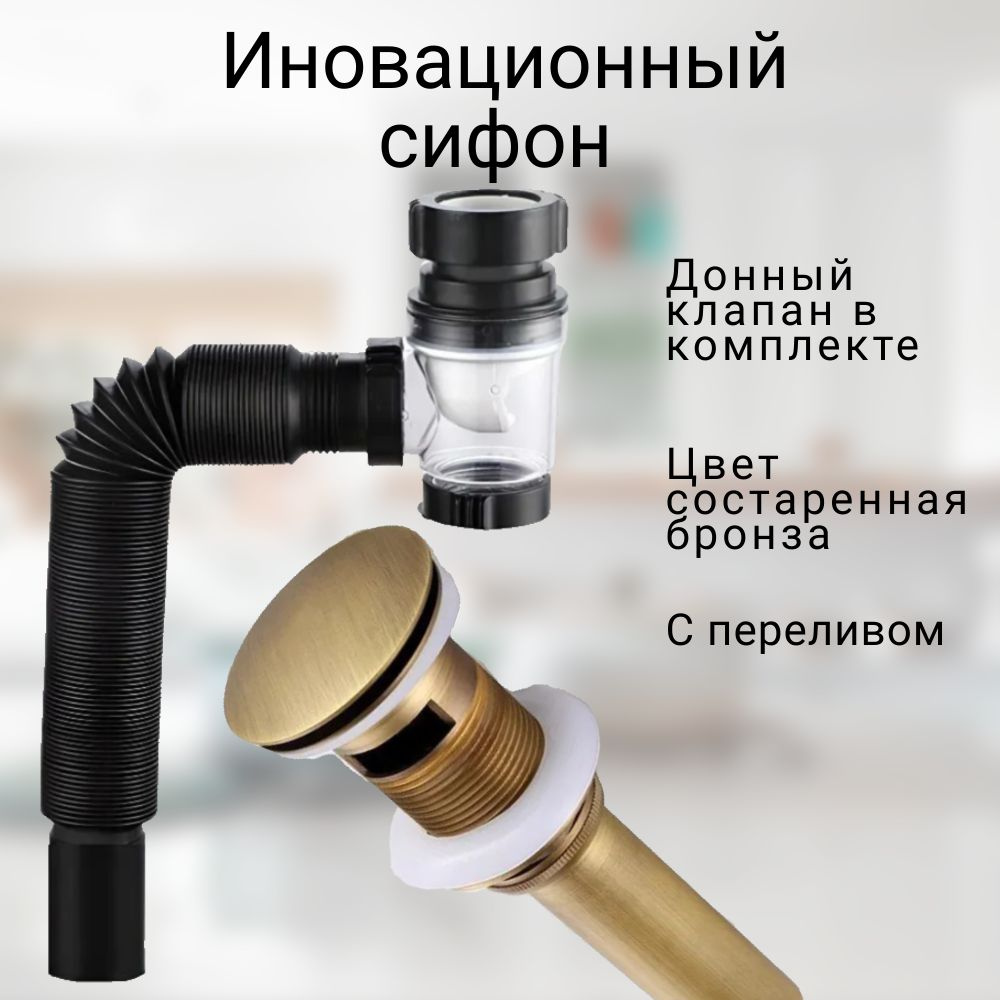 Сифон для раковины с донным клапаном цвет бронза с переливом / обратный ...