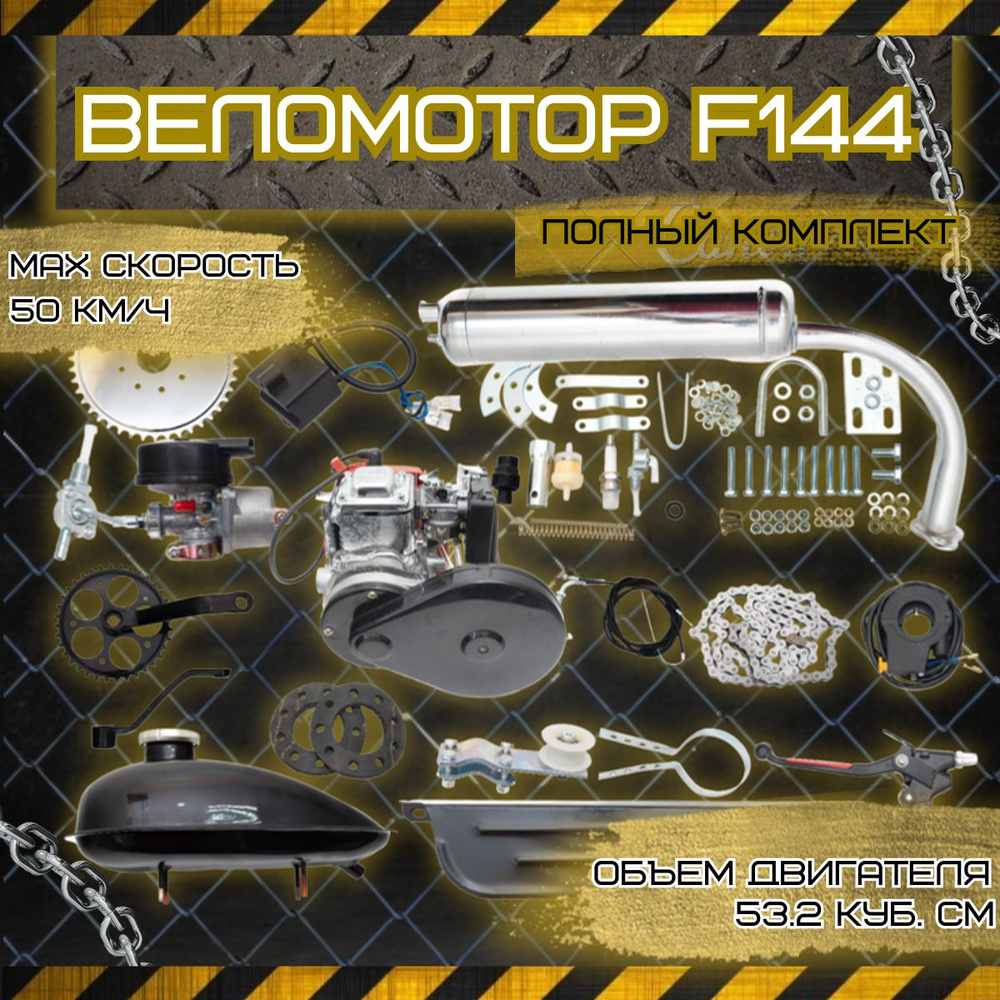 Веломотор F144 - купить с доставкой по выгодным ценам в интернет ...