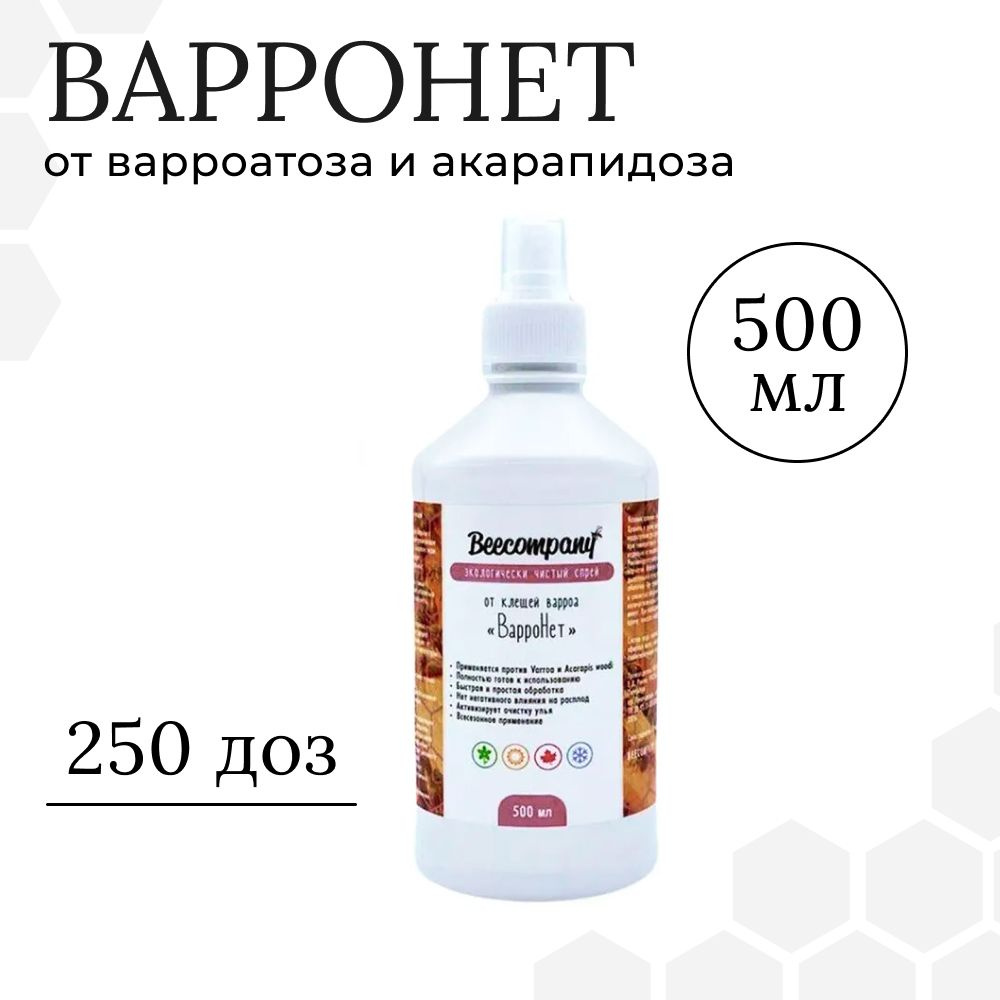 BарроНет (2 флакона по 100мл) от варроатоза и акарапидоза пчел ...