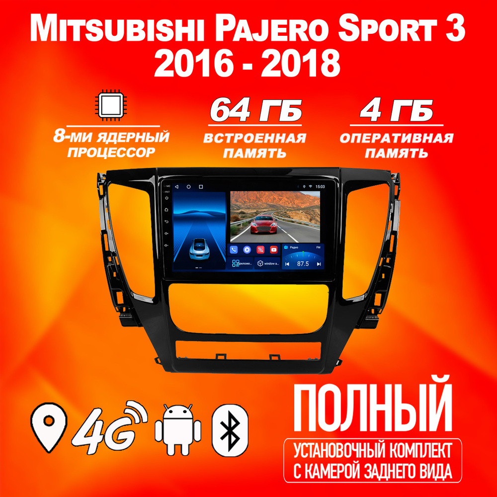 Штатная магнитола TS18Pro/ 4+64GB/ Mitsubishi Pajero Sport 3/ Мицубиси ...