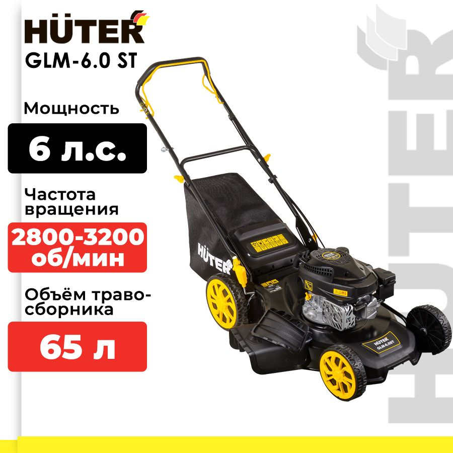 Газонокосилка бензиновая GLM-6.0 ST Huter (6 л.с., 2800-3200 об/мин, 65 л, мульчирование, от 25 ...
