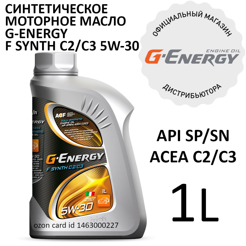 Масло моторное G-Energy F Synth C2/C3 5W-30 Синтетическое 1 л 253140492 купить c доставкой на ...