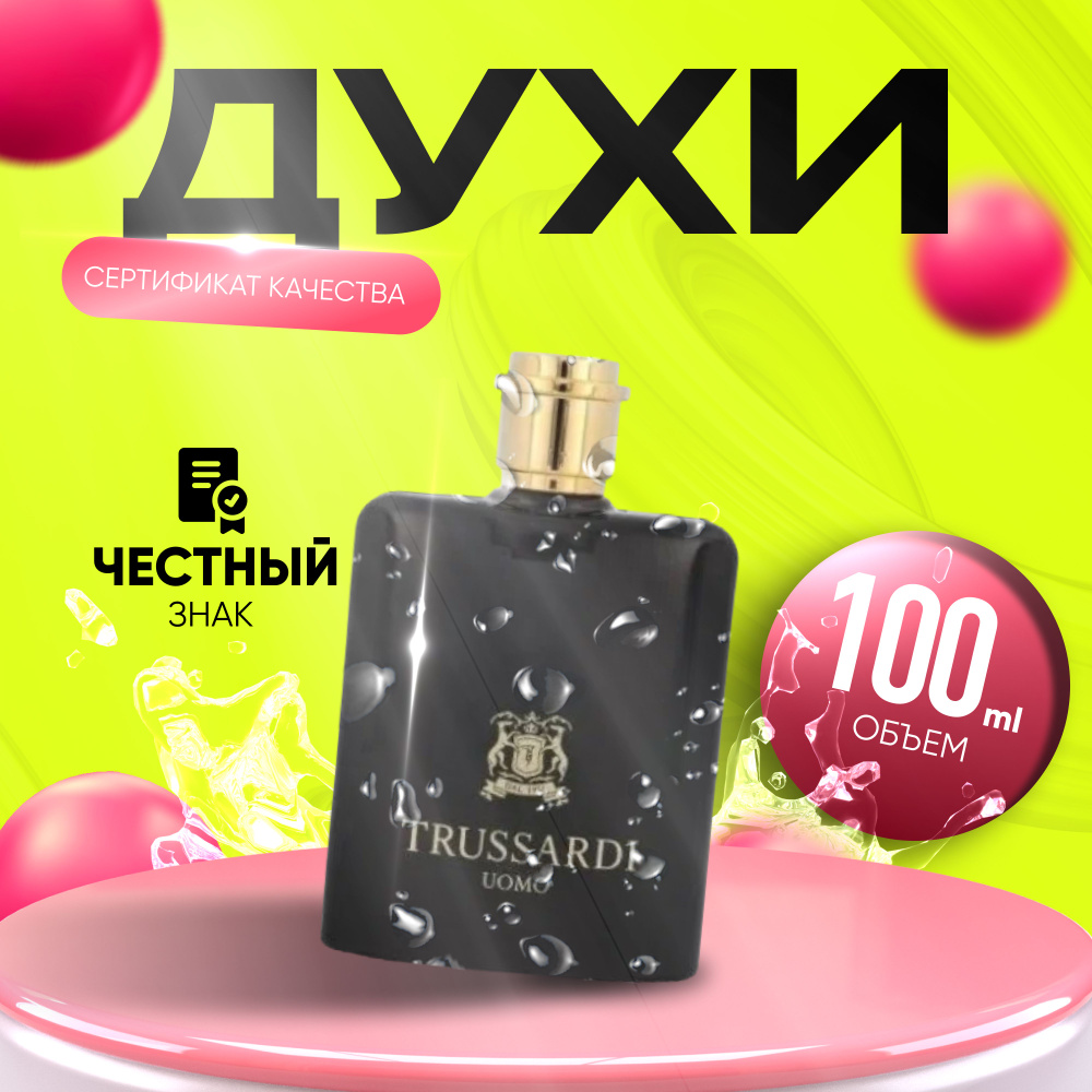 Trussardi TrussardiUomo100 -- объед! Туалетная вода 100 мл (1546620388)