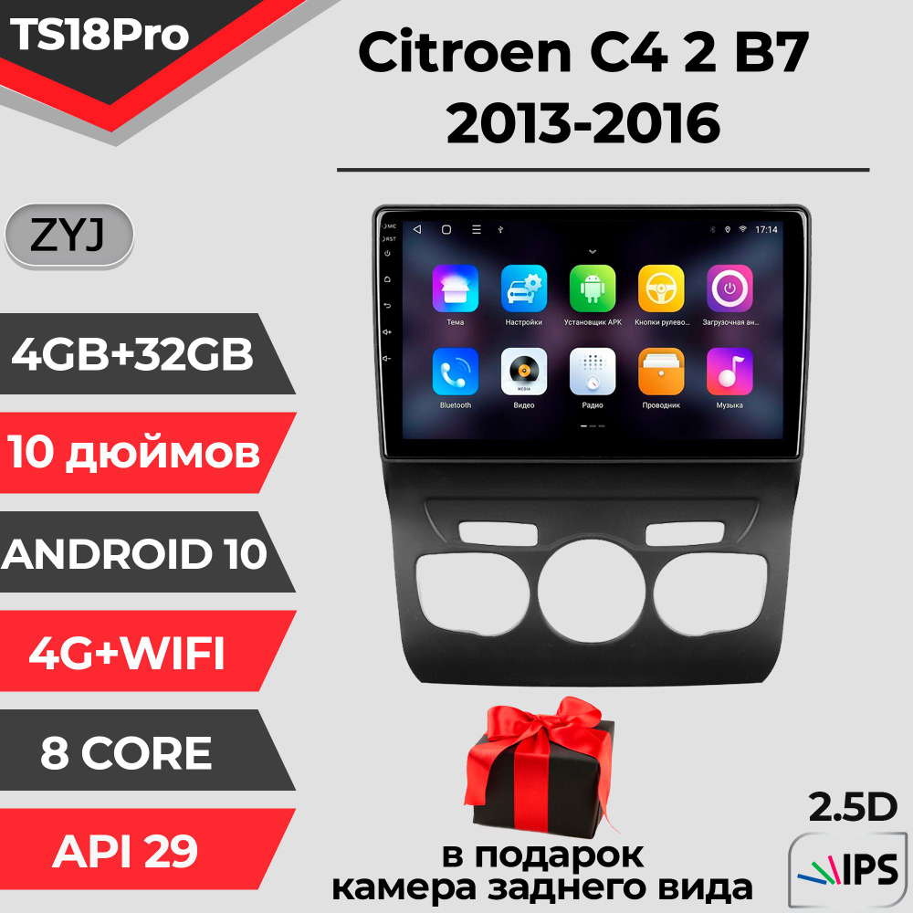 Штатная магнитола TS18PRO/4+32GB/ Citroen C4 2/ Ситроен С4 2/ Ситроен ...