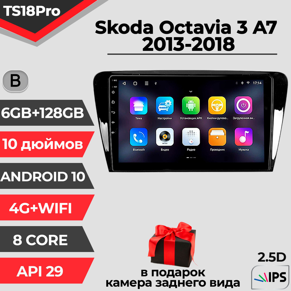 Штатная магнитола TS18PRO / 6+128GB / Skoda Octavia 3 A7 / Шкода ...