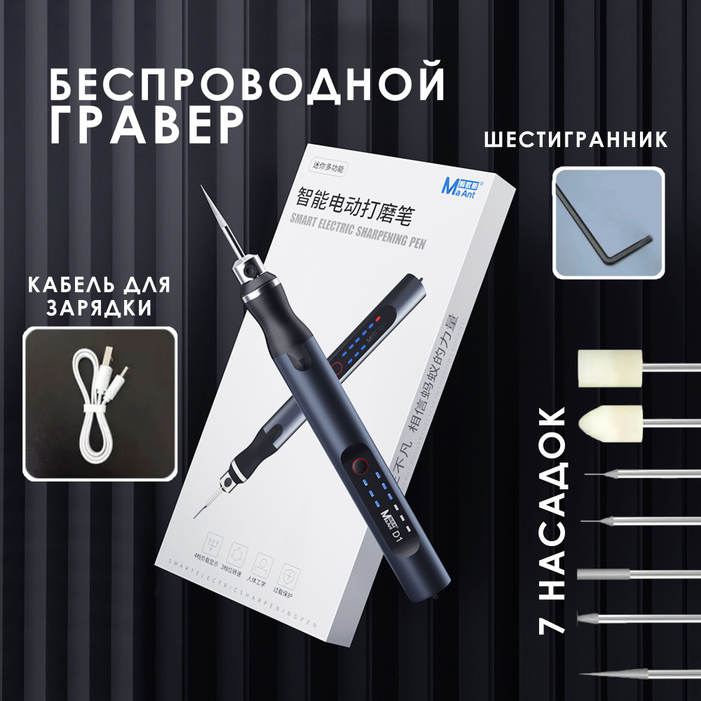 Профессиональный ручной электроинструмент гравер BE:CL на аккумуляторе ...
