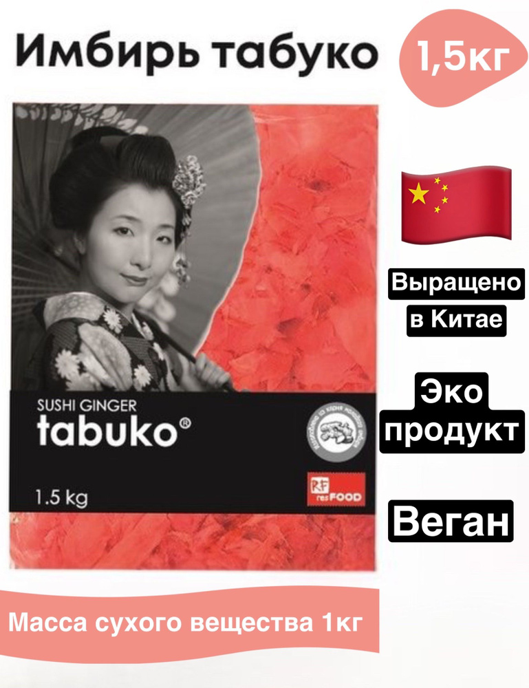 Tabuko Имбирь маринованный 1500г. 1шт. - купить с доставкой по выгодным ...