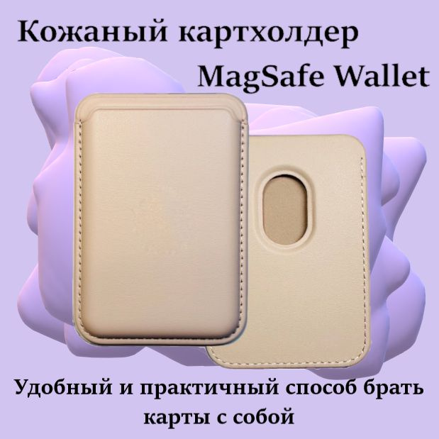 Картхолдер Magsafe для Iphone / Картхолдер на айфон / MagSafe Wallet на ...