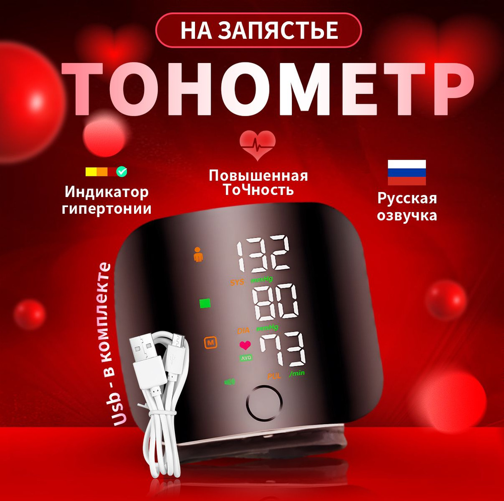 Макстоб, Тонометр автоматический на запястье с манжетой / аппарат для ...