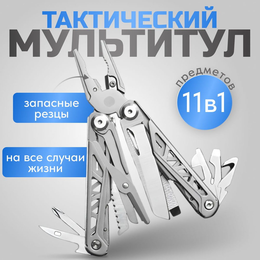 Мультитул тактический, походный, туристический - купить с доставкой по ...