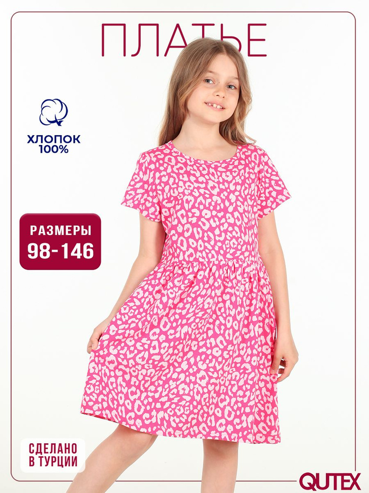 Платье QUTEX с коротким рукавом для девочки Танцы, Девочки, На любой сезон, размер 140, 146 ...