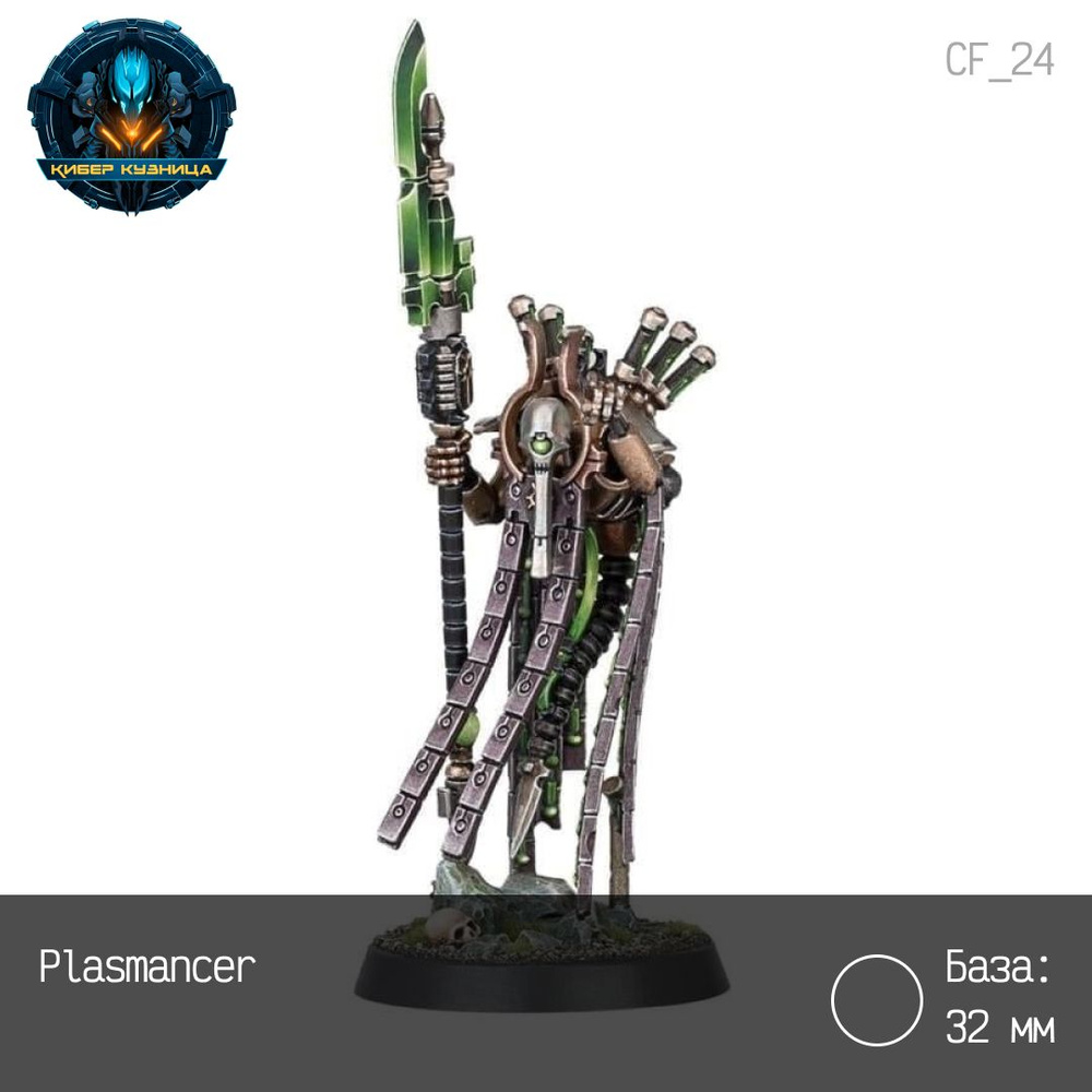 Миниатюра Некрон Plasmancer Warhammer 40k - купить с доставкой по ...