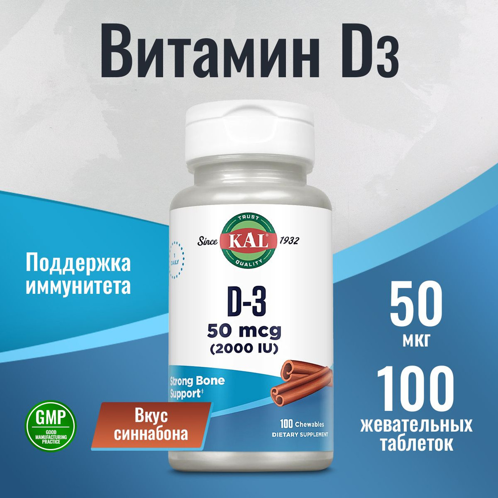 Витамин Д3 2000 МЕ, Kal D-3 2000 IU Sugarless 100 таблеток со вкусом ...