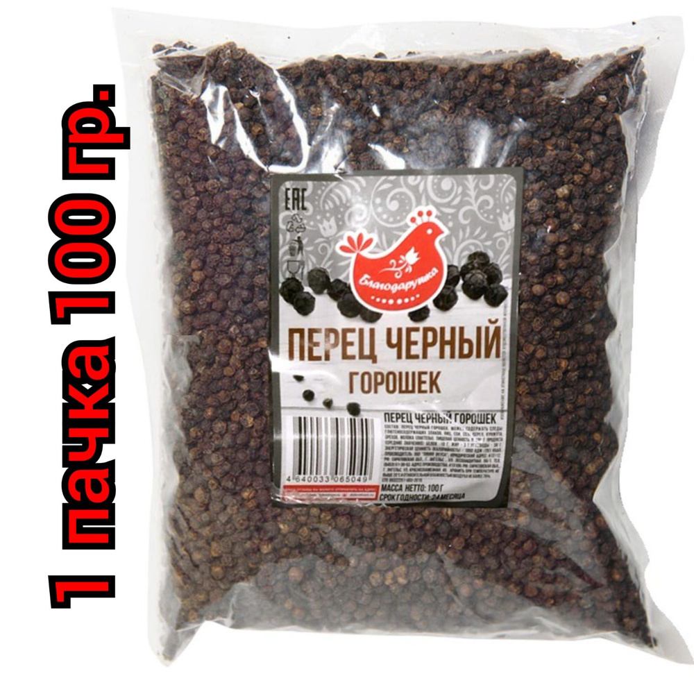 Перец черный горошек "Благодарушка" 100гр/1 пачка - купить с доставкой ...