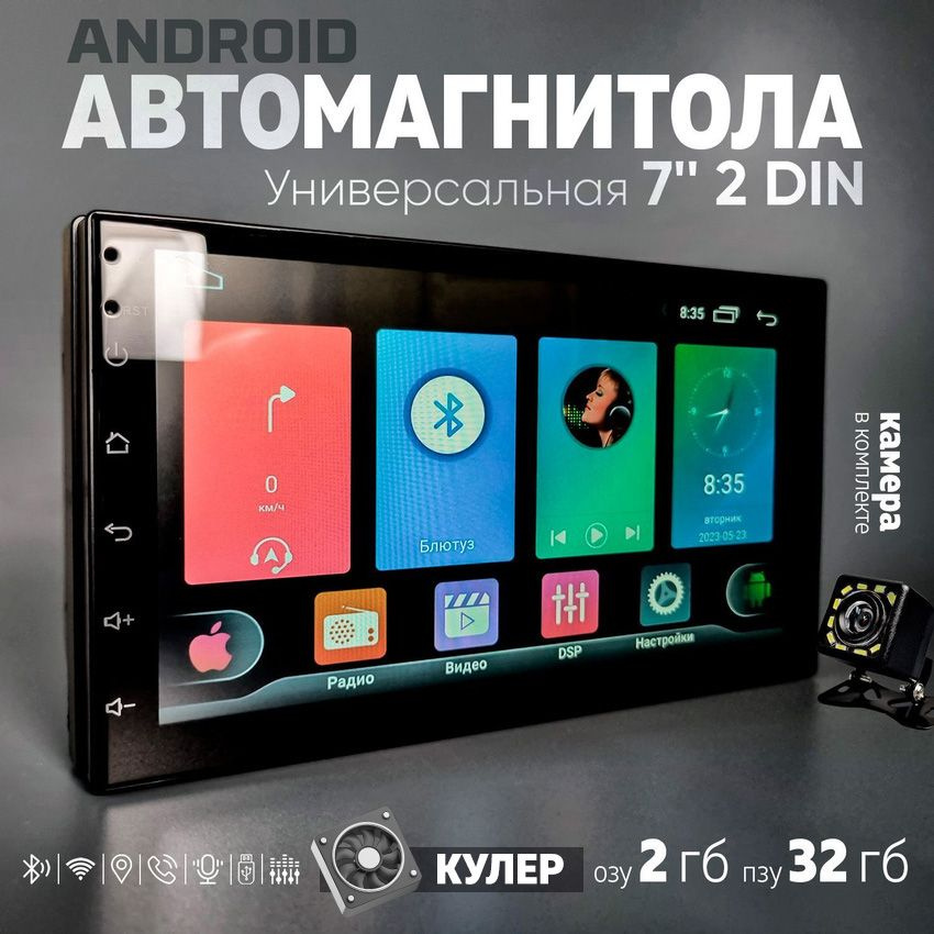 Автомагнитола Android 13 + камера заднего вида. 7", 2 din, (2Gb ОЗУ - 32Gb ПЗУ), GPS, WI-FI, BT ...